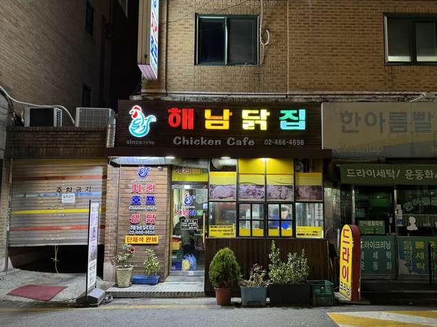 Haenam Dakjip (해남닭집) — Best Restaurant in Seongsu | EatingSeoul